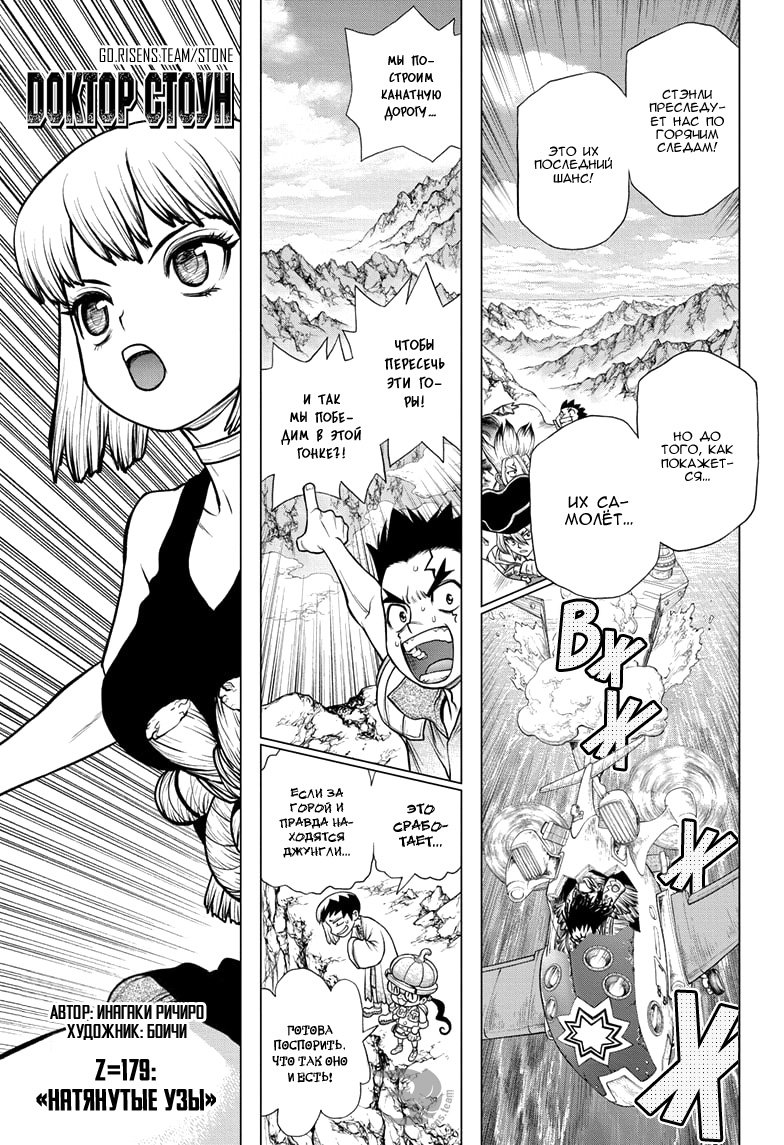 Читать 21 том 179 главу манги Доктор Стоун / Dr. Stone [Страница 1]