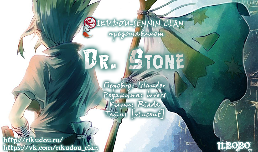 Читать 19 том 168 главу манги Доктор Стоун / Dr. Stone [Страница 1]