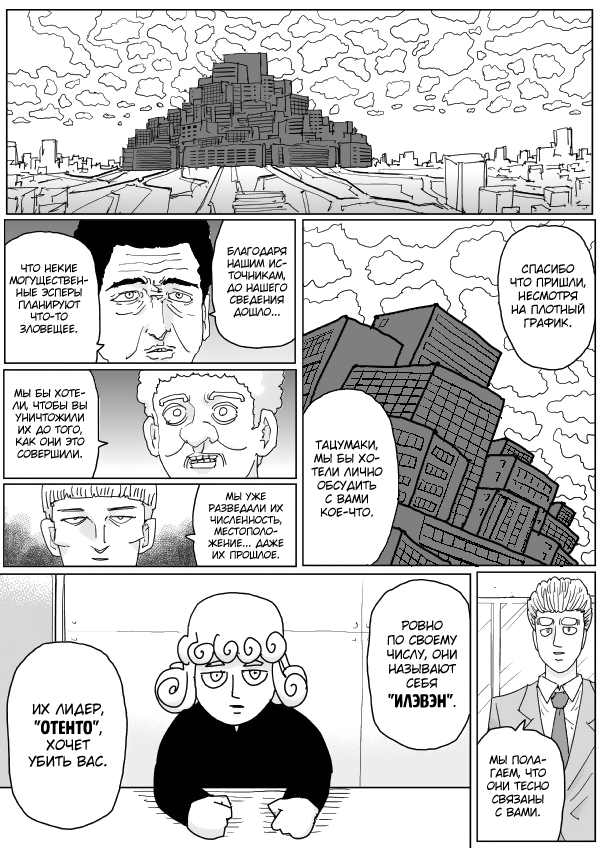 Читать 1 том 130 главу манги Ванпанчмен (ONE) / Onepunch-Man (ONE ...