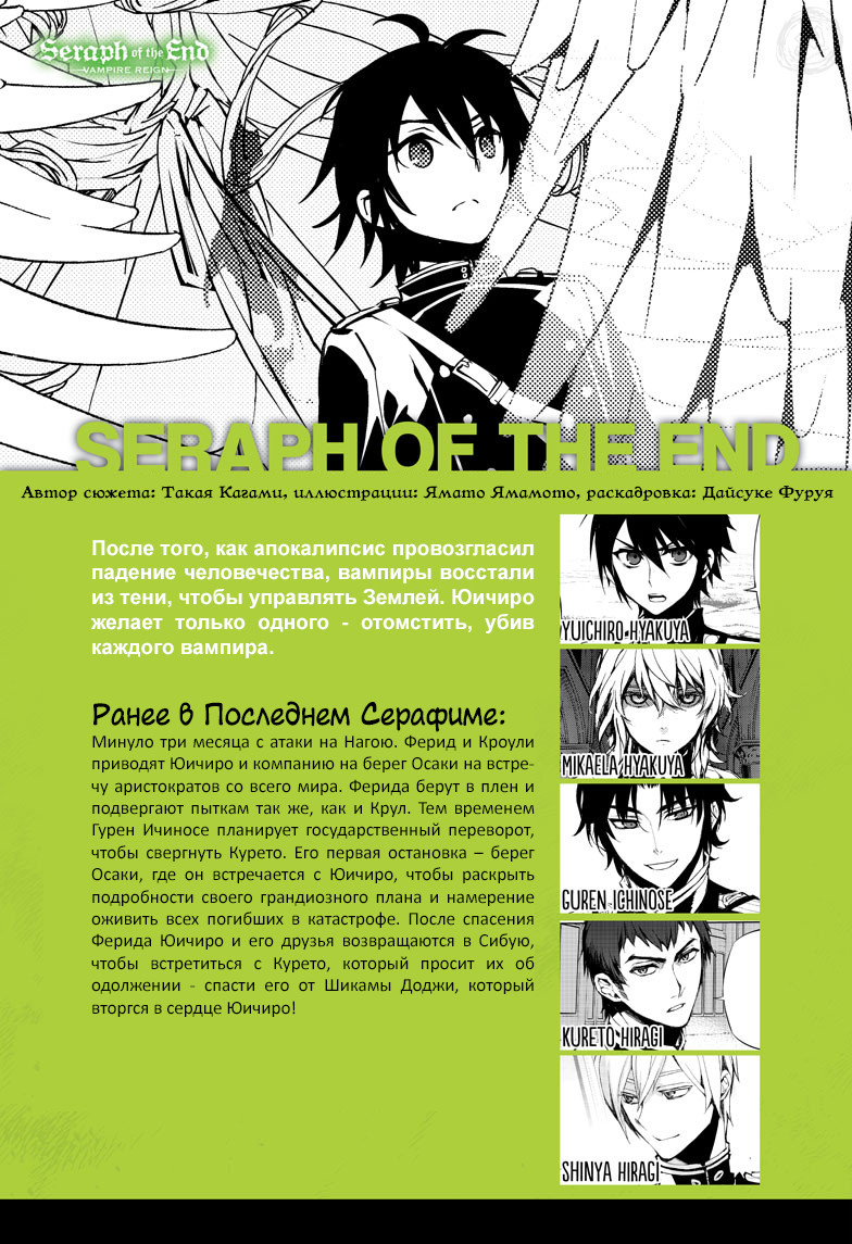 Читать 18 том 74 главу манги Последний Серафим / Owari no Seraph ...